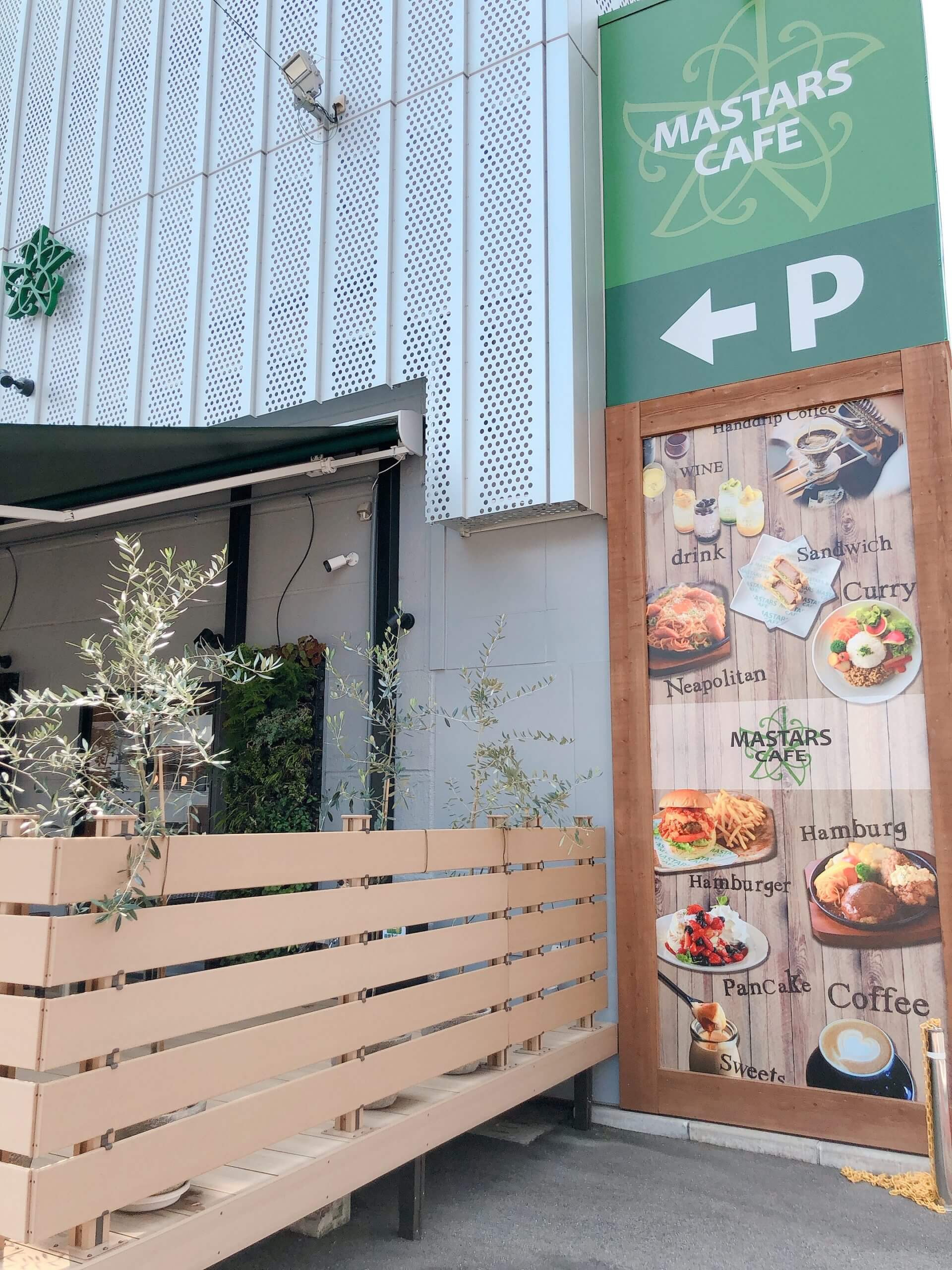 【MASTARS CAFE 水前寺(マスターズカフェ )】フードやドリンクメニューが充実している熊本初出店のカフェレストラン♫《熊本市中央区水前寺》 | さるクマ-さるこう、熊本-
