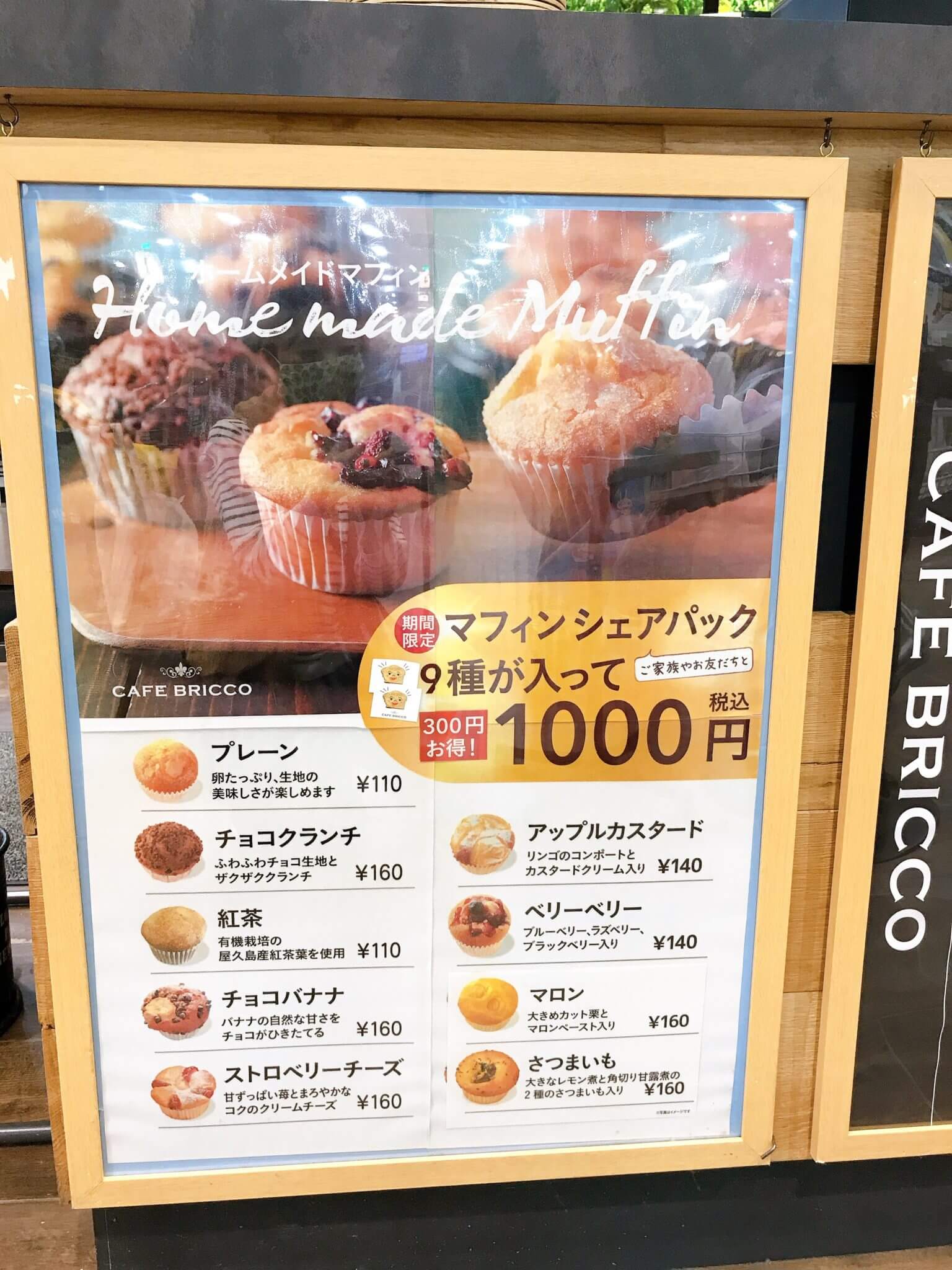 【CAFE BRICCO-カフェ ブリッコ-】お買い物ついでに甘～いマフィンはいかがですか♪《宇土市三捨町》 | さるクマ-さるこう、熊本-